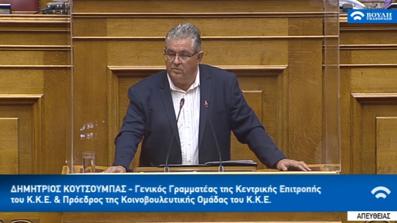 Ο Δ. ΚΟΥΤΣΟΥΜΠΑΣ ΓΙΑ ΤΗΝ ΤΡΟΠΟΛΟΓΙΑ ΤΟΥ ΚΚΕ ΓΙΑ ΔΩΡΕΑΝ ΜΕΤΑΔΟΣΗ ...