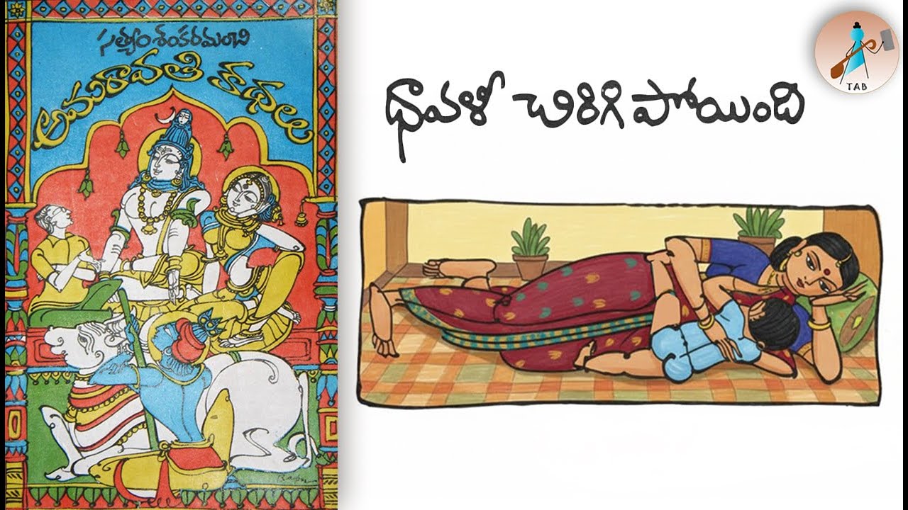 Amaravati kathalu | Story 10 | Dhavali Chirigipoindi | TAB: Telugu ...