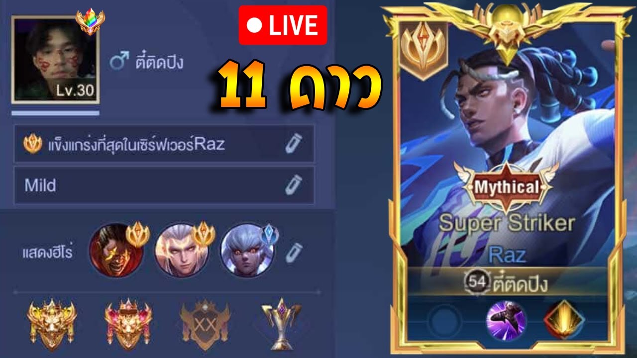 RoV : มวยส้ม Rank 11 ดาว - YouTube