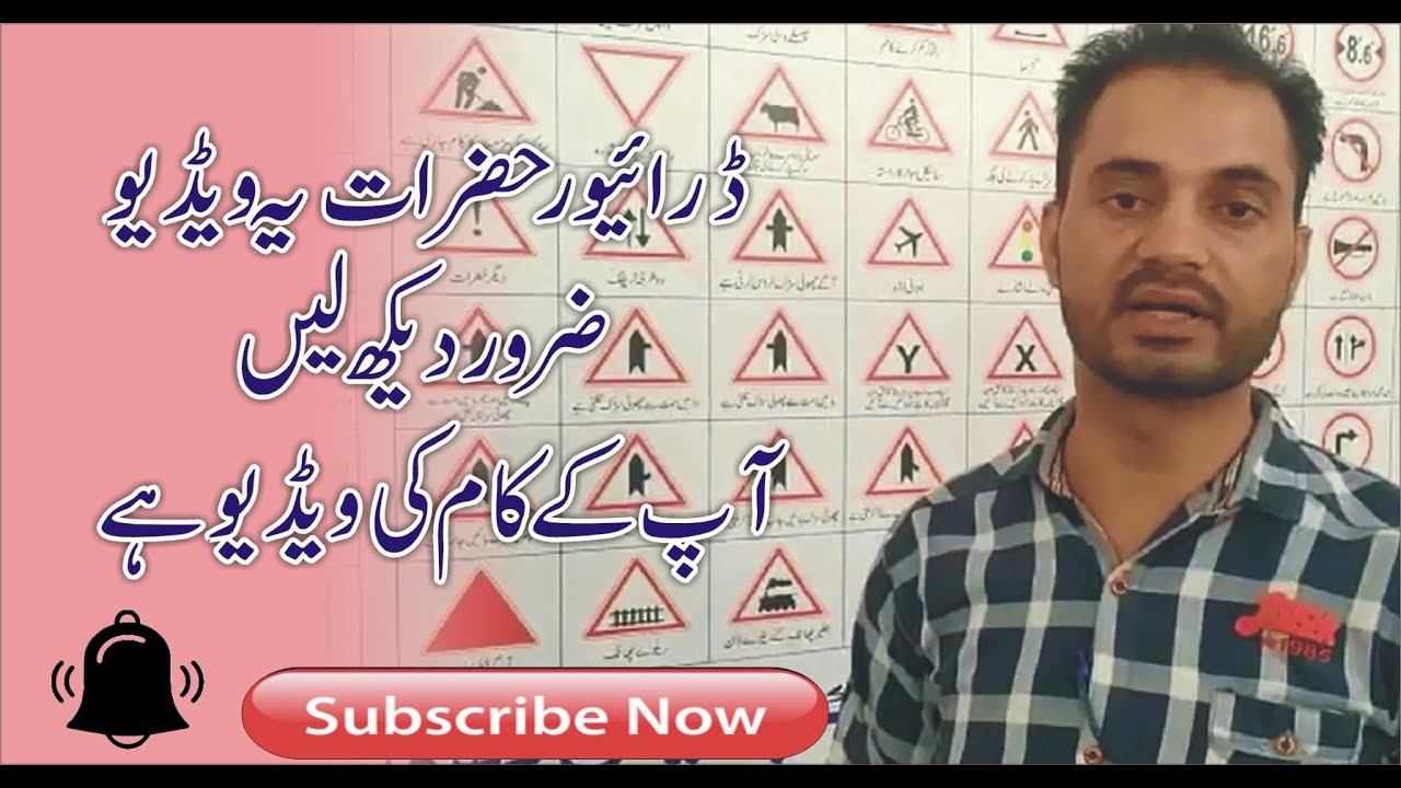 Traffic Signs | Pakistan Traffic laws | Traffic signal full movie - YouTube