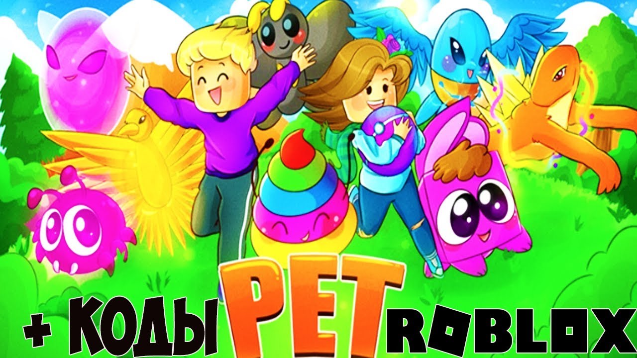 КОДЫ СИМУЛЯТОР ТРЕНИРОВКИ ПИТОМЦЕВ РОБЛОКС. UPDATE HAPPY CITY Pet ...