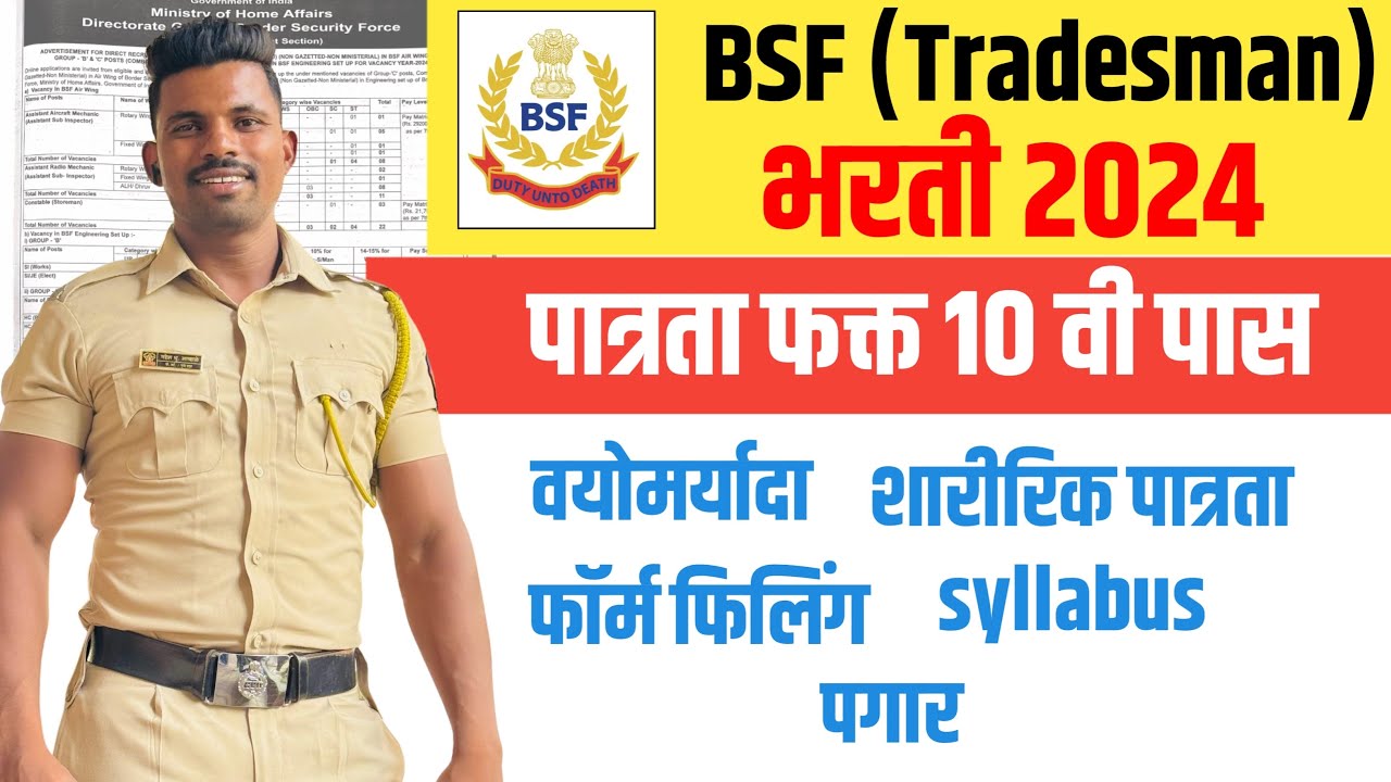 10 वी वर BSF मध्ये मोठी भरती bsf recruitment all India bsf bharti all ...