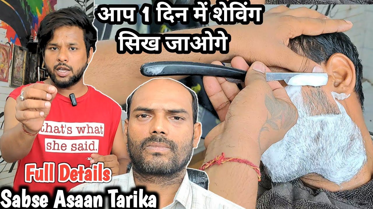 Shaving करने का असान Tarika | Details Shaving Tips For Men's | Step By ...