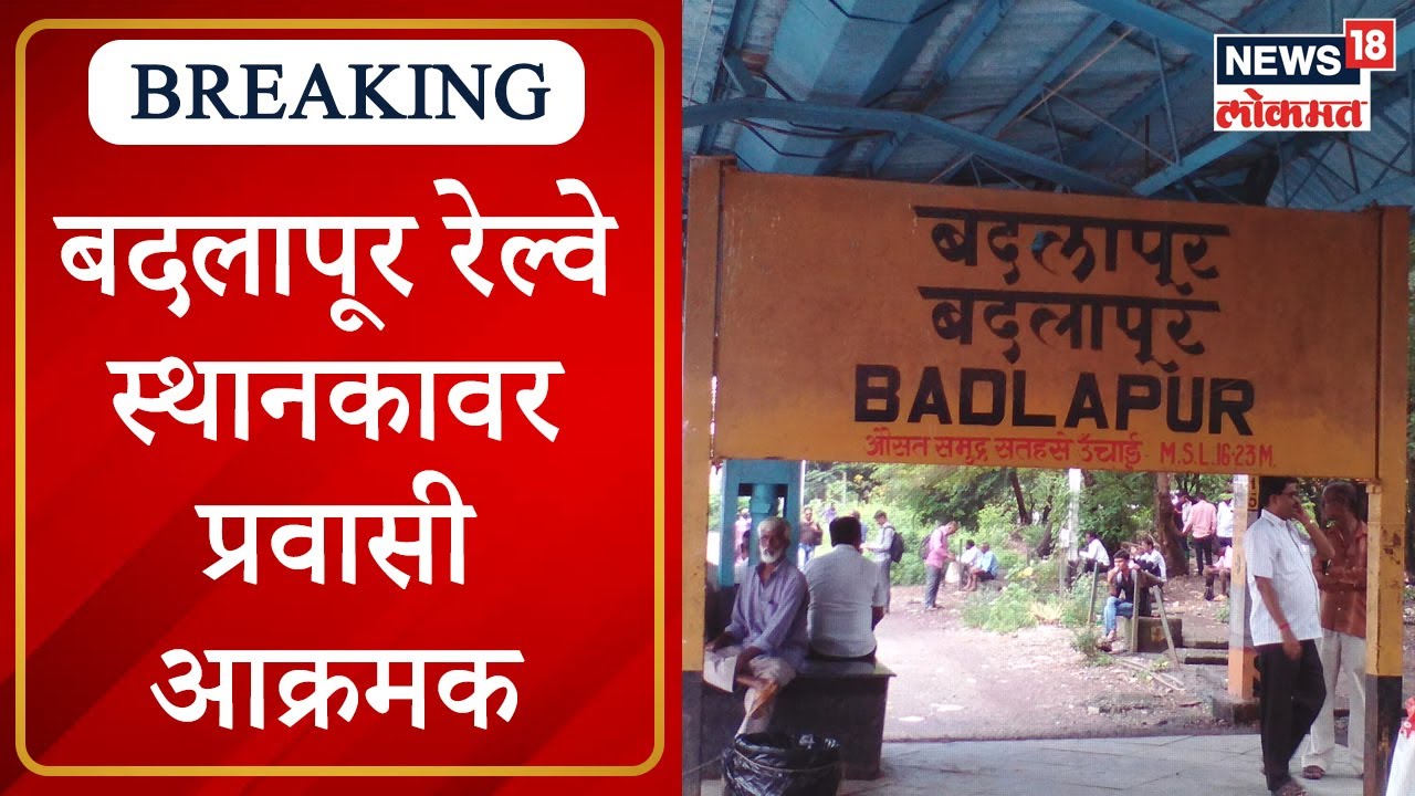 Badlapur Railway Station