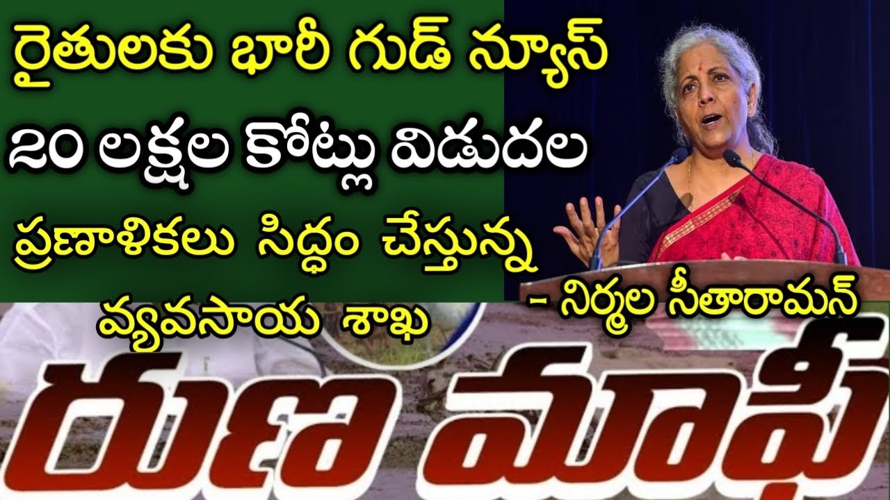 Runa Mafi | Nirmala Sitaraman About Runa Mafi | Modi | PM Kisan | TS ...