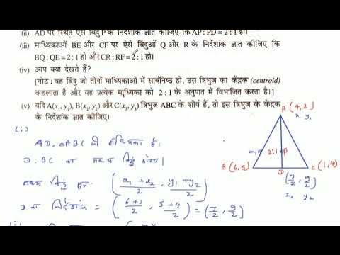 मान लीजिए A (4, 2), B(6,5) और C (1, 4) एक त्रिभुज ABC के शीर्ष हैं। माध्यिकाओं BE और CF पर ऐसे ...
