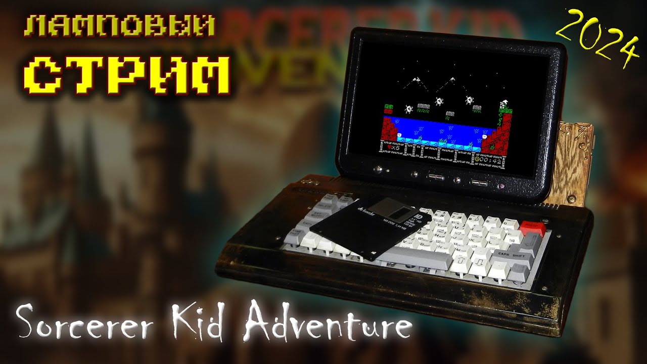 Sorcerer Kid Adventure | Новодел 2024 | Ламповый стрим на реальном ...
