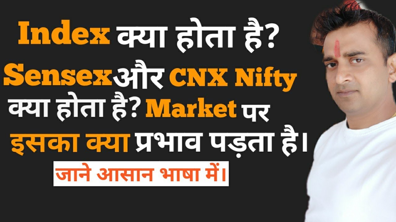 Sensex और CNX Nifty क्या होता है? Index क्या होता है? Sensex And Nifty ...