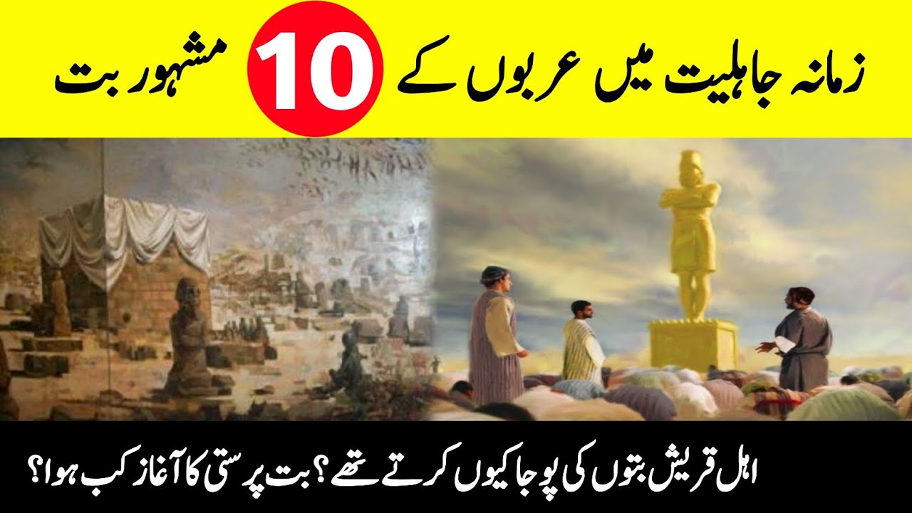 10 Famous Deities Of Pre-Islamic Arabia || Why Did The Quraysh Worship ...