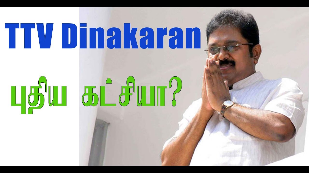 TTV Dinakaran புதிய கட்சியா ?| TTV Dinakaran New Party Opening Chennai Express Tv - YouTube