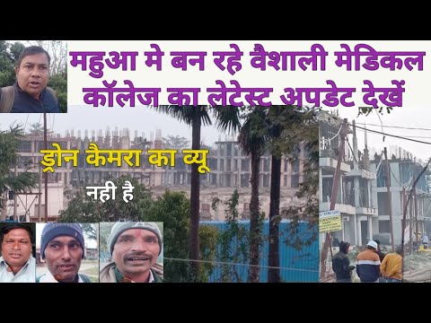 Mahua Medical College Hospital Latest Updates - YouTube
