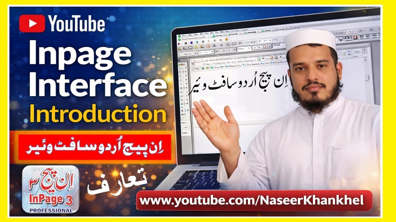 Inpage 3 Professional Interface Introduction - YouTube