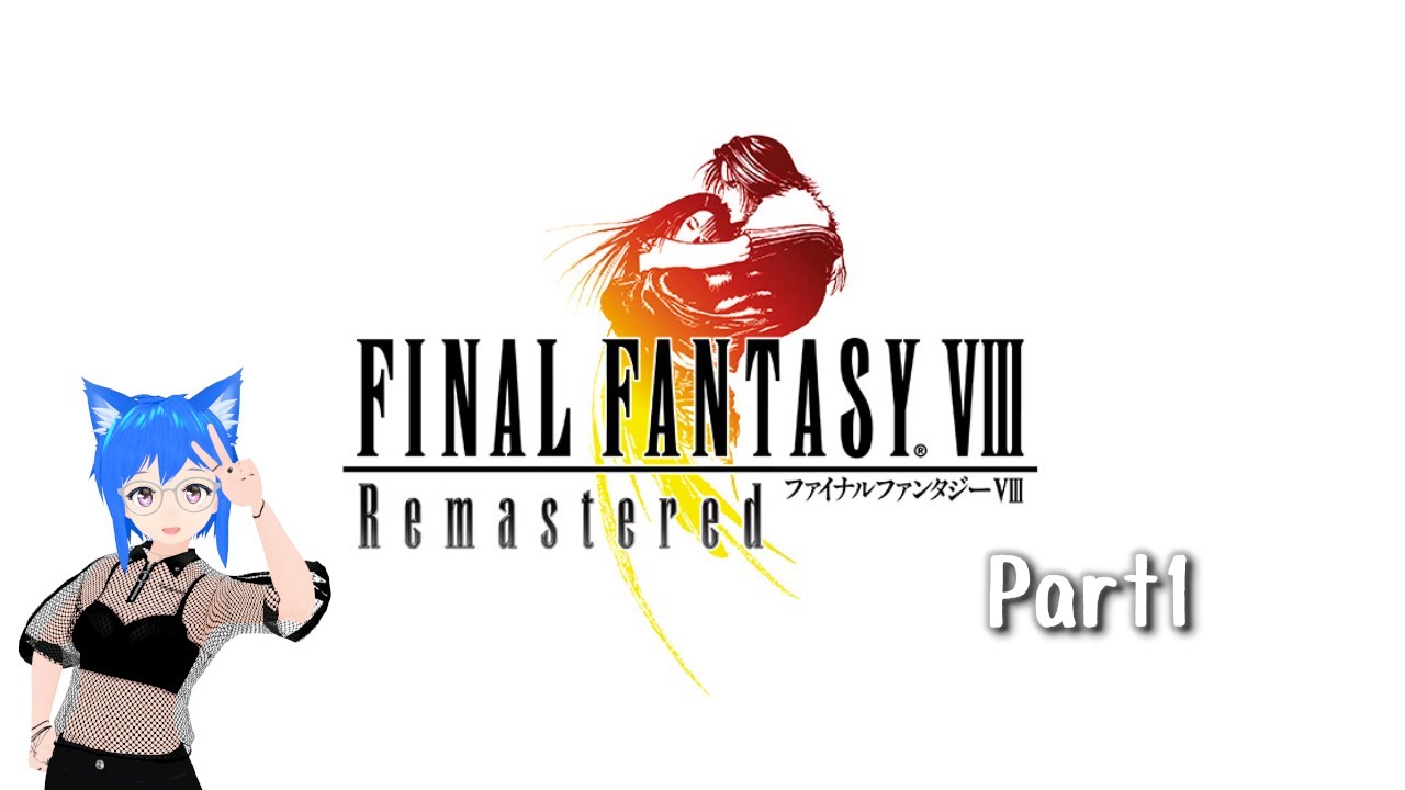 【FF8】レベル上げちゃいけないゲーム Part1【FINAL FANTASY VIII - REMASTERED】 - YouTube