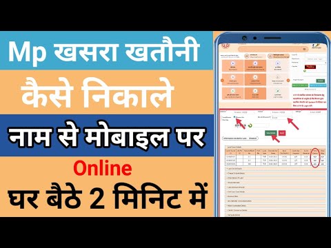 Mp bhulekh se khasra khatoni kaise nikalte hai 2025-26 | khasra khatoni ...