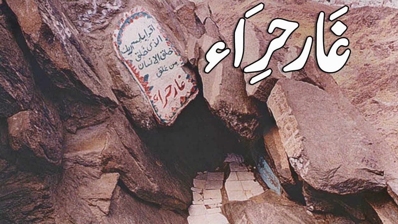 GHAR E HIRA MOUNTAIN #gharehira #makkah #islam #quran #saudia #surah # ...