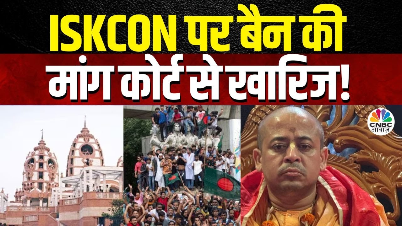 Dhaka High Court Refuses To Ban ISKCON Bangladesh Amid Row Over Priest ...