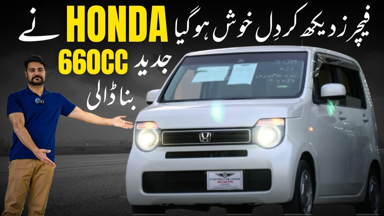 A perfect combination of Style, Efficiency & comfort, 660cc N WGN - YouTube