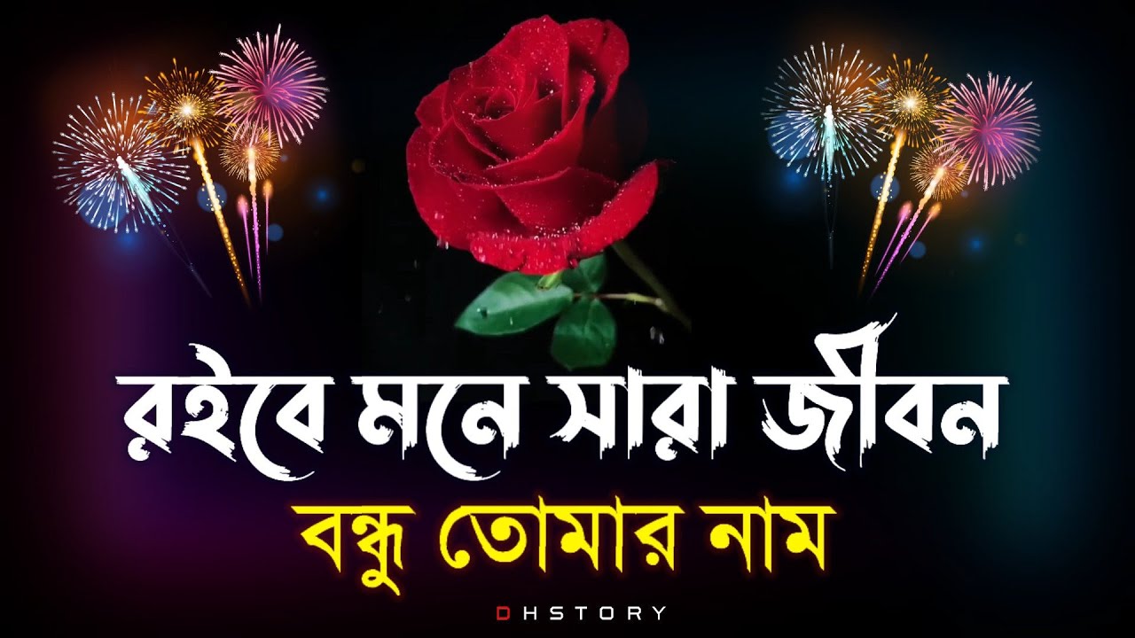 রইবে মনে সারা জীবন | sad love story bangla | shayari bangla | koster ...