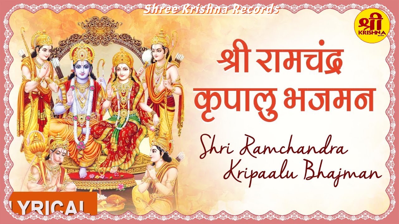 Shree RamChandra Kripalu Bhajman Ram Bhajan Bhajan Ram Stuti #Shree ...