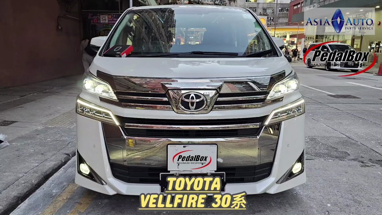 TOYOTA ALPHARD GGH30 直路加速順暢無遲緩 DTE PEDALBOX 香港代理 亞洲汽車材料有限公司 - YouTube