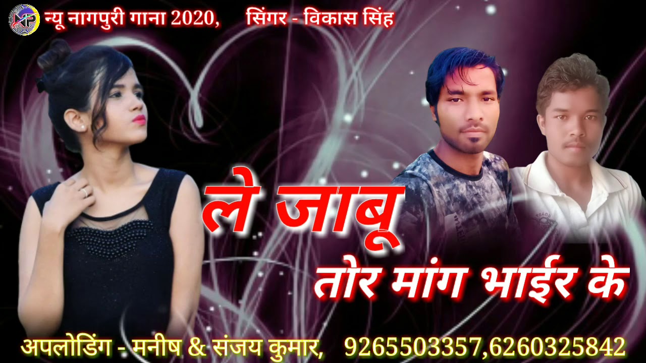 ए रानी तोके चाहोना हाल बेहाल से / new that nagpuri 2020/ singer-vikash singh - YouTube