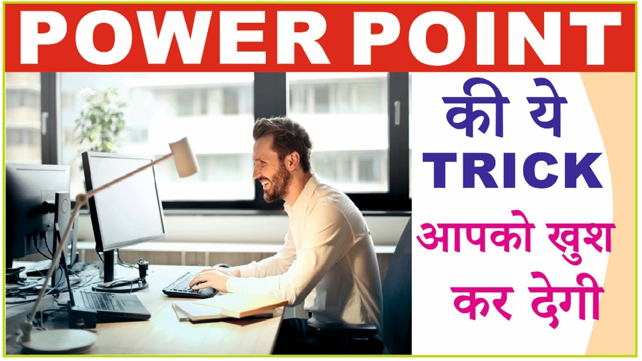 Powerpoint Tricks 2020 | Ms Powerpoint Tricks In Hindi | Powerpoint ...