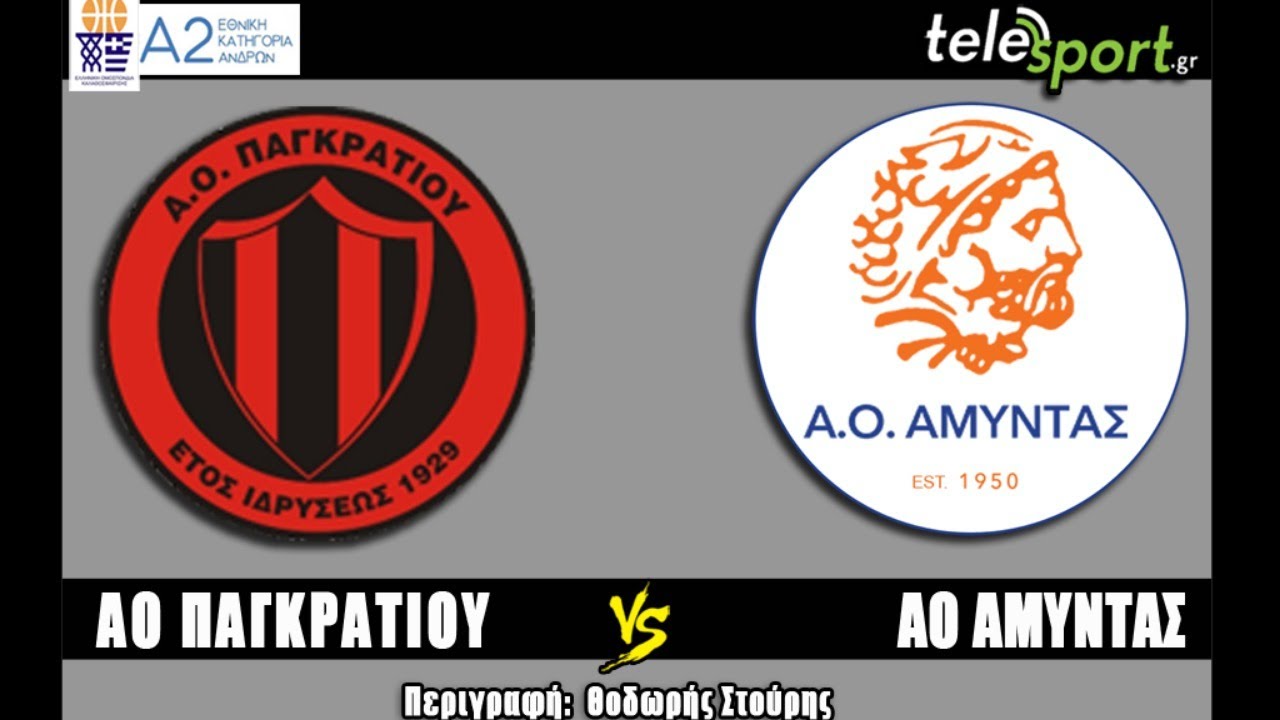 ΑΟ ΠΑΓΚΡΑΤΙΟΥ-ΑΟ ΑΜΥΝΤΑΣ (Α2 ΜΠΑΣΚΕΤ ΑΝΔΡΩΝ 2020-21, 3η ΑΓΩΝΙΣΤΙΚΗ ...