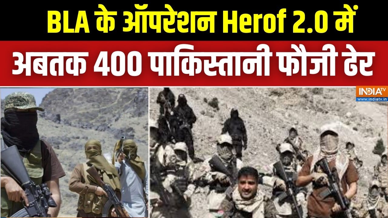 BLA Attacks On Pakistan Army: BLA के ऑपरेशन Herof 2.0 में अबतक 400 ...