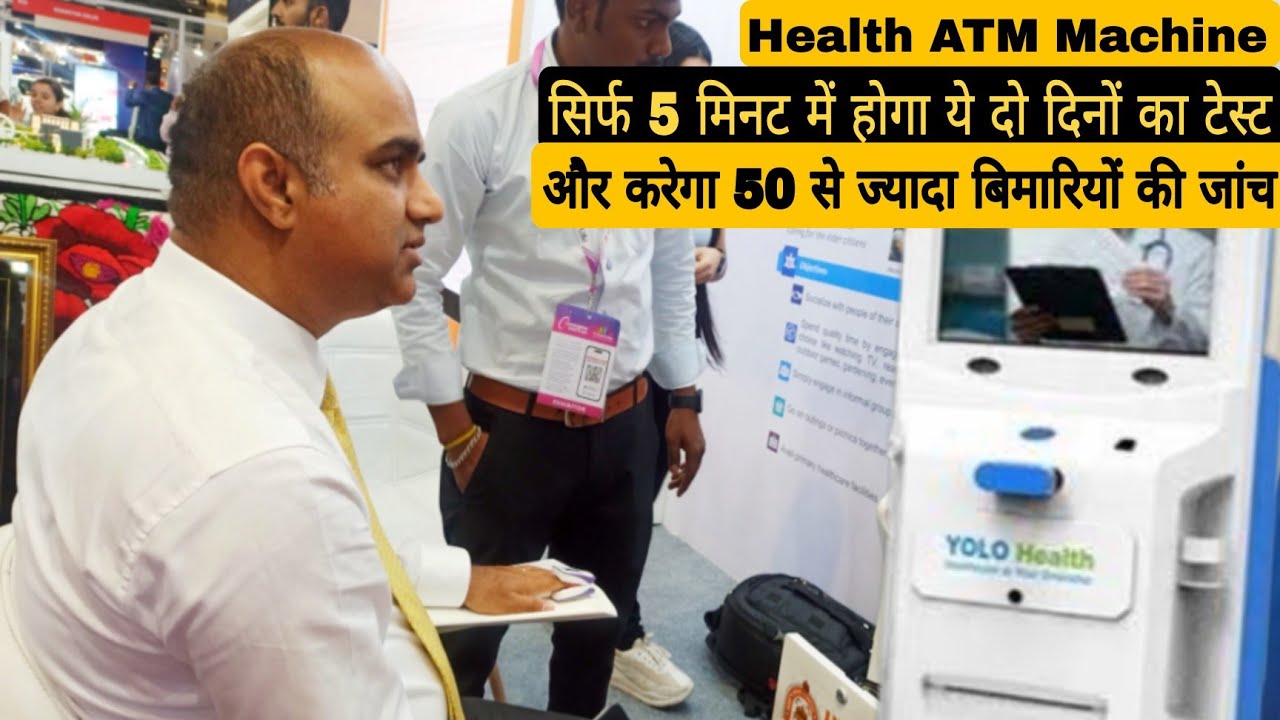 Health ATM- इस एटीएम से मिलेगी बीमारी की जानकारी| Health ATM Machine ...