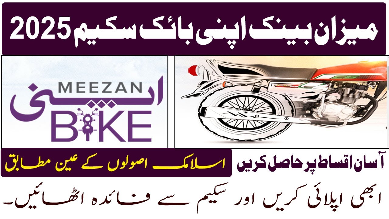 Meezan Bank Apni Bike Scheme 2025 | Bank Scheme in Pakistan 2025 | New ...