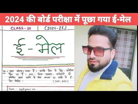 ई-मेल लेखन | Email Lekhan in Hindi | Email Lekhan Class 10 | Email ...