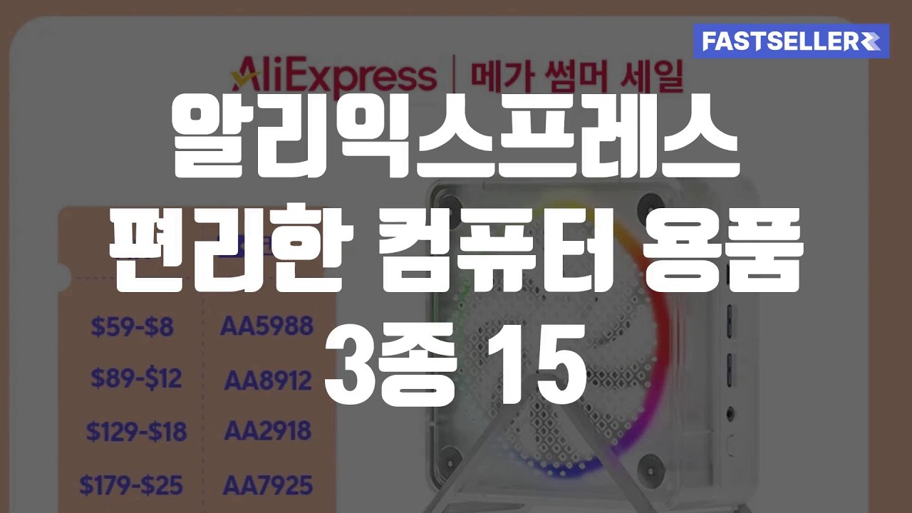 알리익스프레스 편리한 컴퓨터 용품 3종 15 Youtube