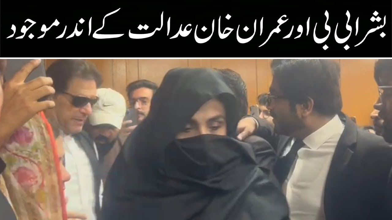 Bushra BB And Imran Khan In Court - YouTube