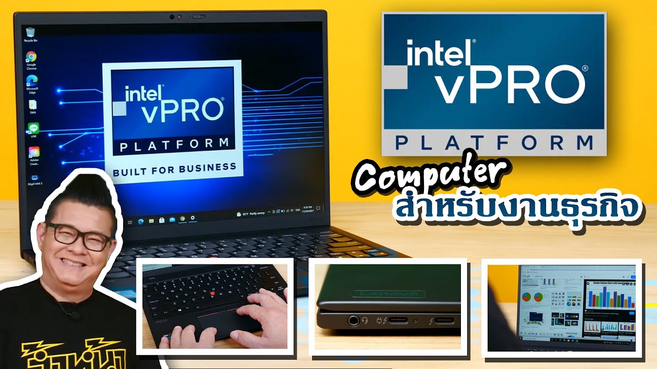 Intel vPro® แพลตฟอร์มสำหรับงานธุรกิจ ที่สามารถควบคุมได้จากระยะไกล - YouTube