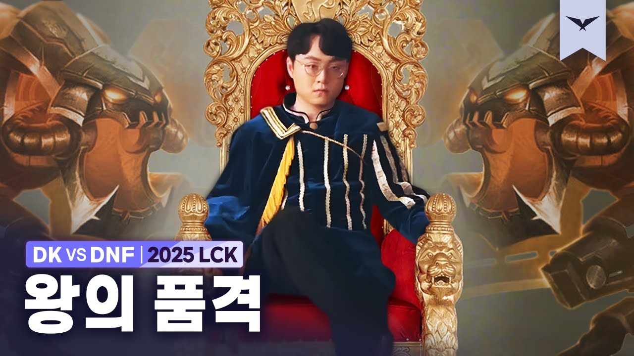 08.01｜DK vs DNF 하이라이트｜LCK 수염펍 - YouTube