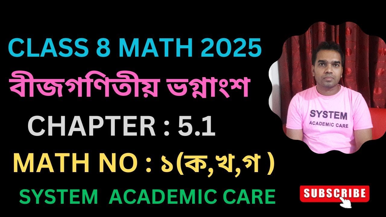 class 8 math chapter 5.1 || class 8 math 2025 chapter 5.1 - YouTube
