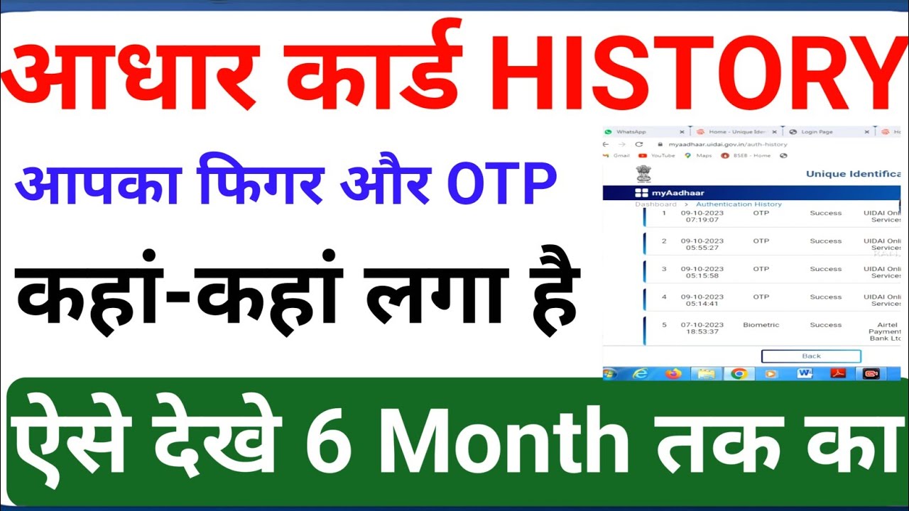Adhar card update| Adhar card history kaise dekhe|Adhar cardonline ...