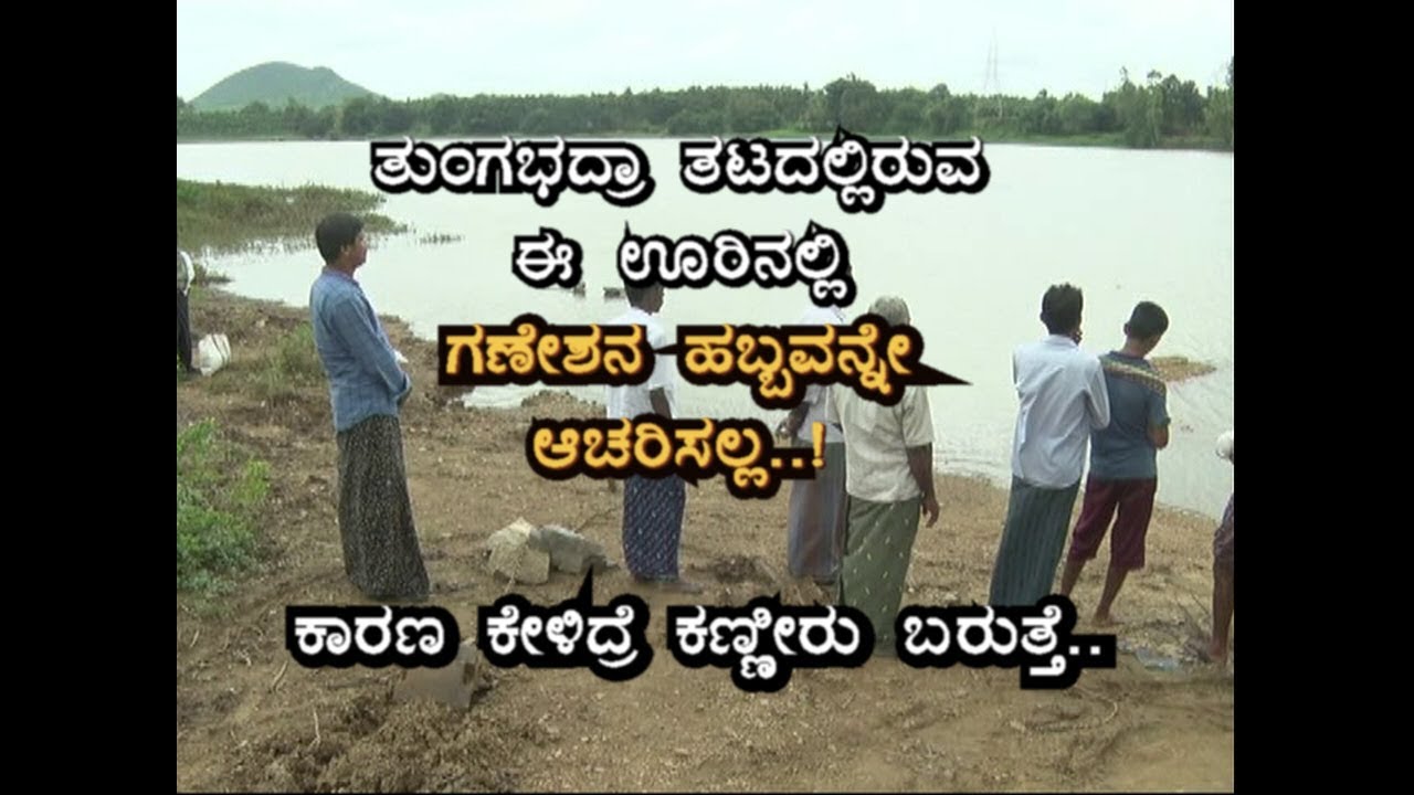 || GANESHA FESTIVAL BAN || Hadonahalli @ Tungabhadra river - YouTube