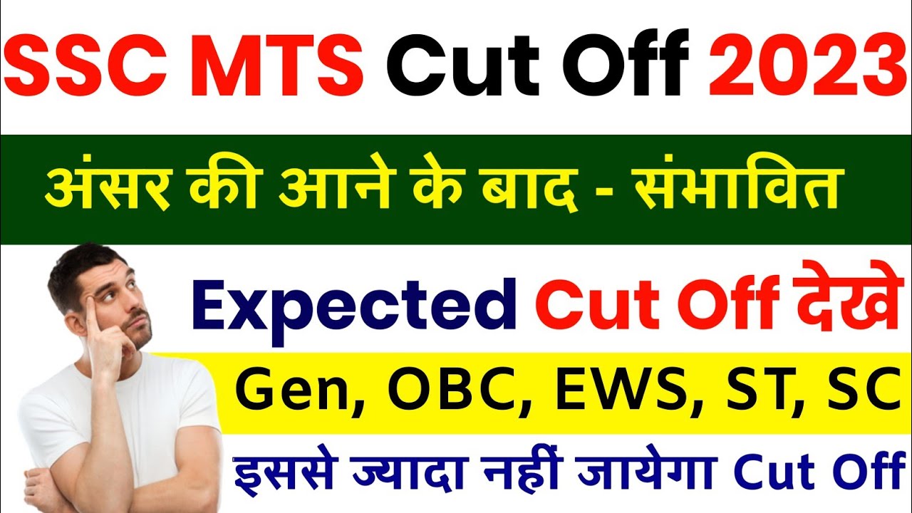 SSC MTS Cut Off 2023 || SSC MTS Expected Cut Off 2023 || SSC MTS Cut ...