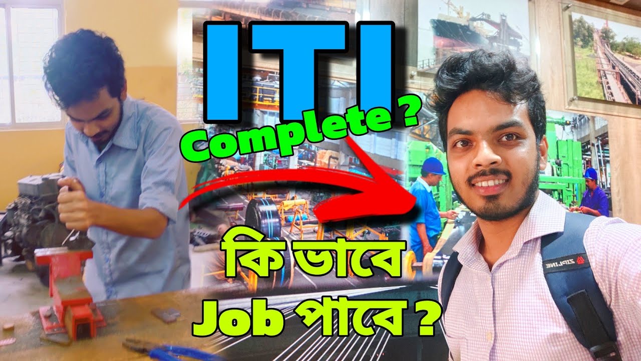 ITI Complete হলে Job কি করে পাবে ? How to Get a Job after Completing ...