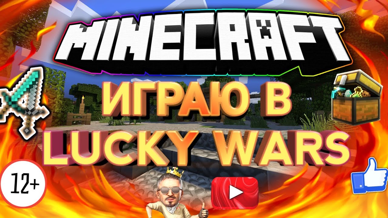 ИГРАЮ В LUCKY WARS НА VIMEWORLD||ЭПИЧНЫЕ КАТКИ В ЛАКИ ВАРС!!! - YouTube