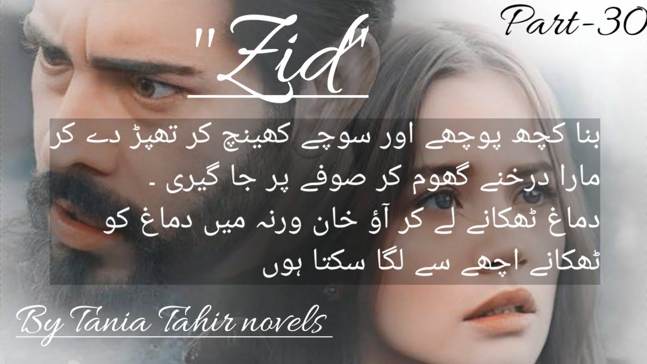 Urdu romantic novel Zid part-30 |tania_tahir_novels|Novels forever ...