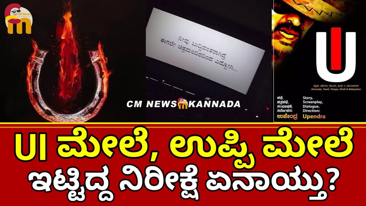 UI Movie Public Review🤫🫢 #ui #uimovie #uikannadamovie #upendra #uppi # ...