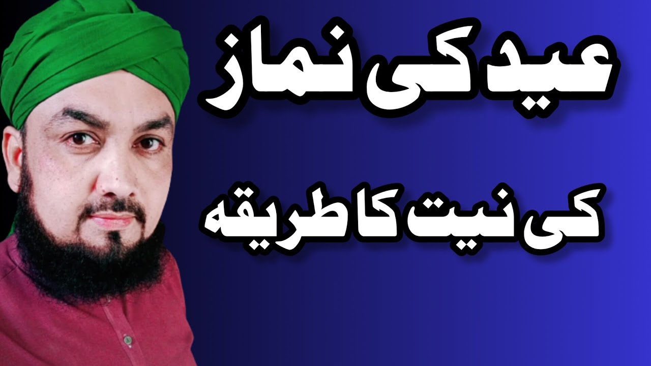 Eid Namaz Ki Niyat Eid Namaz Ki Niyat Kese Karte Hain Youtube