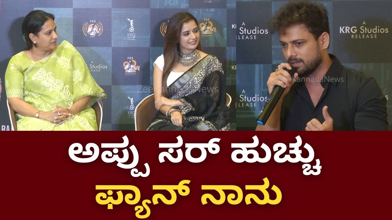 O2 Kannada Film | O2 ಸಿನಿಮಾದ ಮಾತುಕತೆಯಲ್ಲಿ ಅಪ್ಪು ನೆನಪು ಮಾಡಿಕೊಂಡ ಪ್ರವೀಣ್ ...