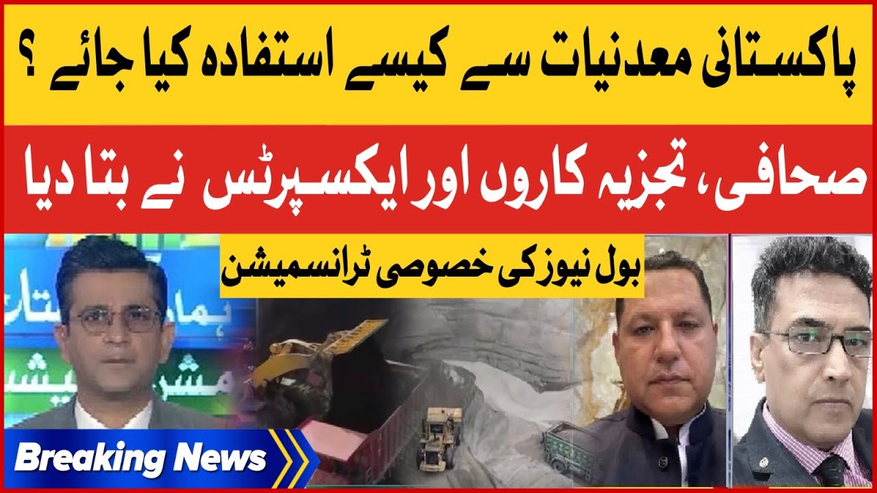 How to use Pakistani Minerals? | Senior Journalists Analysis | BOL ...