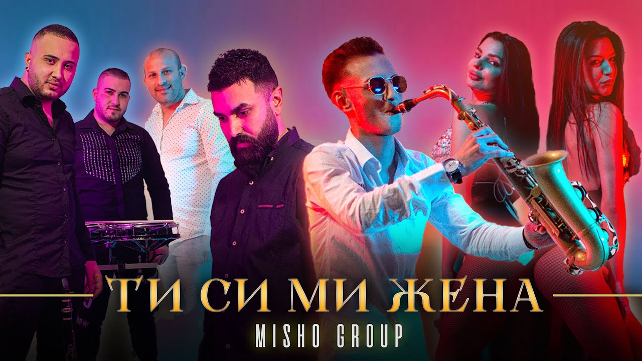 MISHO GROUP - TI SI MI JENA, 2022 - YouTube