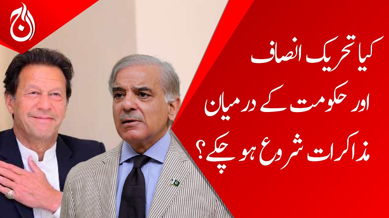 Have negotiations between PTI and government started? - Aaj News - YouTube