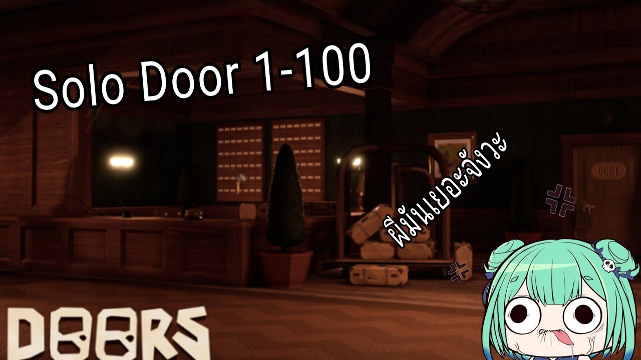 [Roblox] เขียง Solo Door 1-100 [Doors] - YouTube