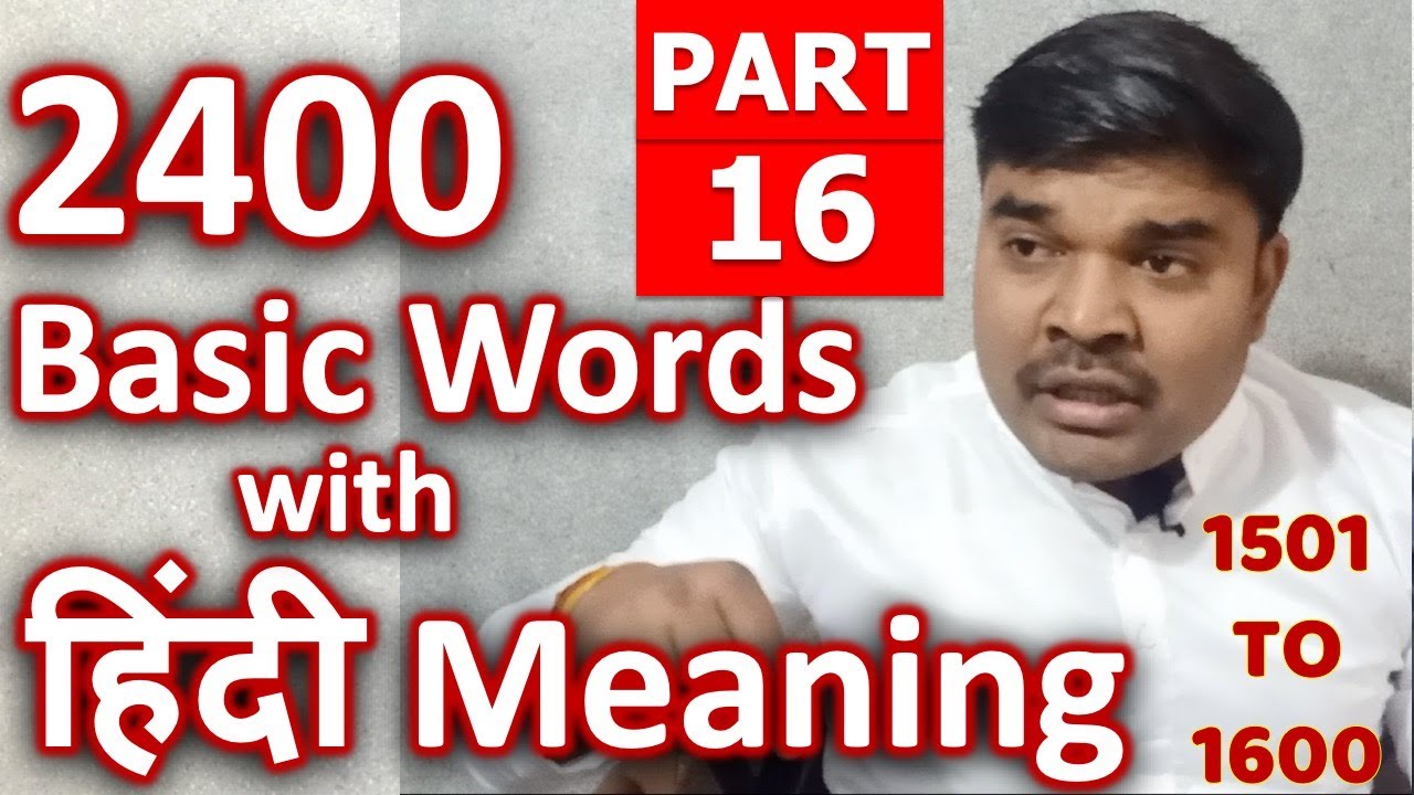 Basic English Words with हिंदी Meaning | 2400 Words | Part 16 of 100 ...